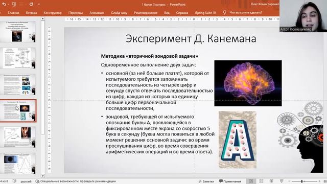 Внимание как мобилизация и распределение ресурсов. Модель Канемана. Методика зондовой задачи.