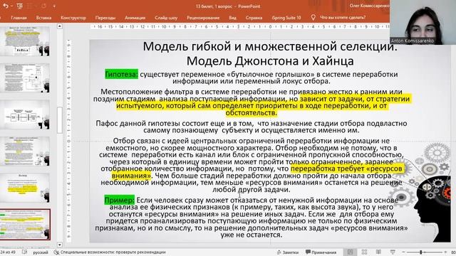 Когнитивная психология внимания. Метафоры и модели.