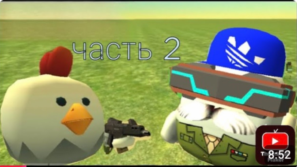 Чикен ган но я выживаю в заброшенном доме  Часть 2