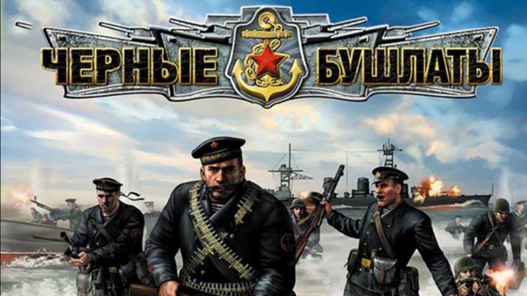 Прохождение: В Тылу Врага 2 Черные Бушлаты Игра (2009Г) #7