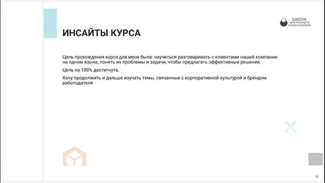 Отзыв Мария Еськлва, курс Корпоративная культура и бренд работодателя