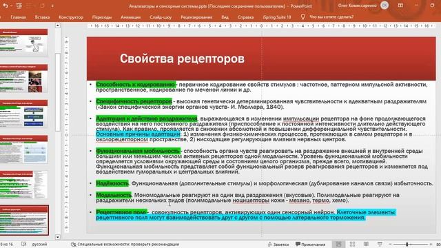 Анализаторы и сенсорные системы