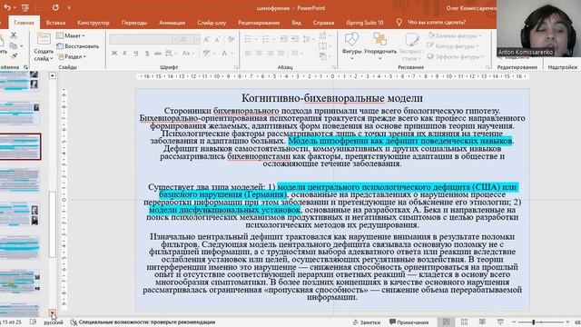 Шизофрения. Модели, краткий очерк истории изучения. Эмпирические исследования
