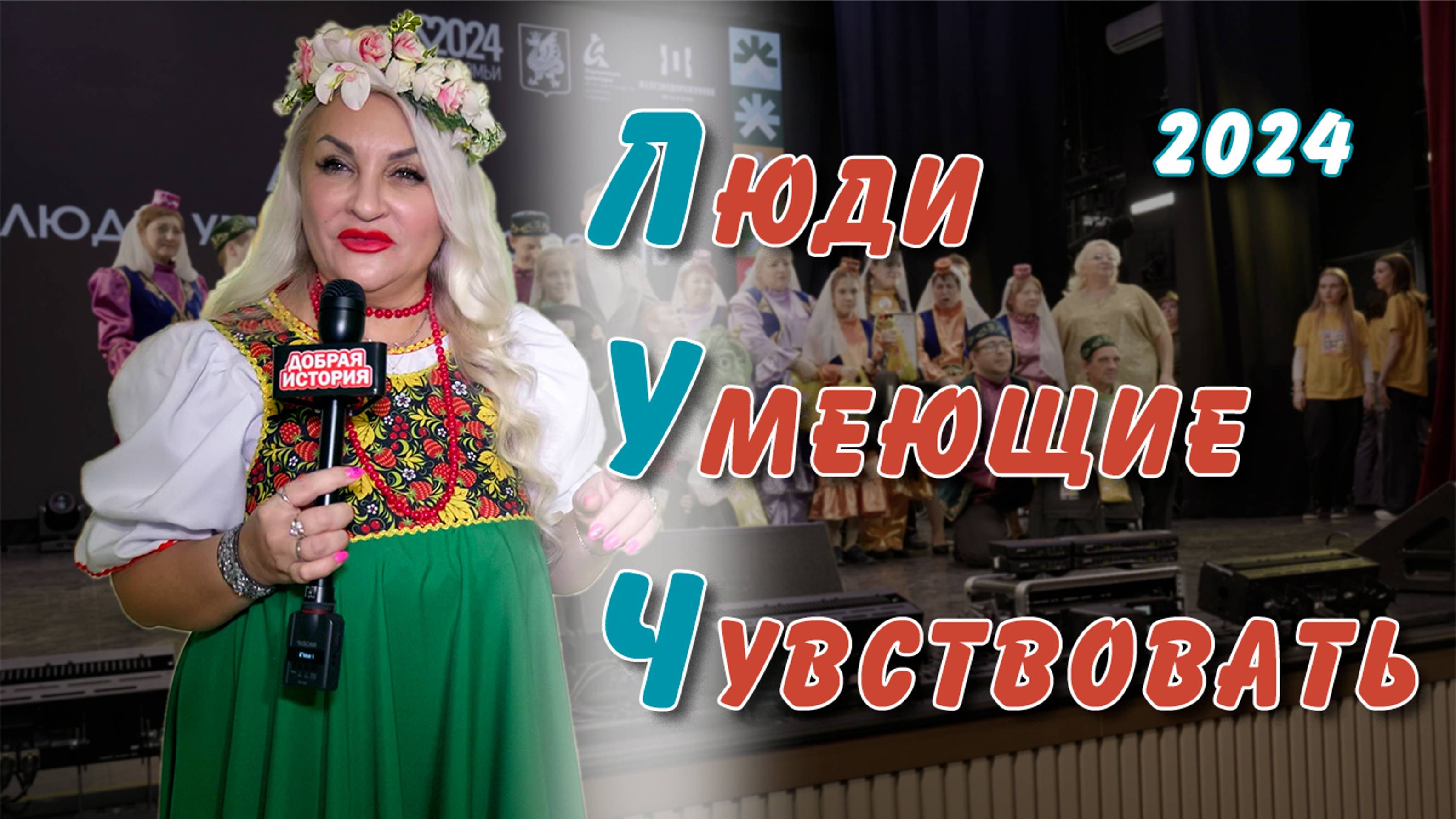 Луч - 2024. Международный фестиваль в Казани