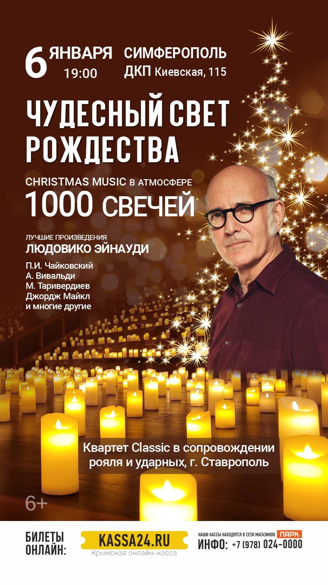 Симферополь. Чудесный свет Рождества – 1000 свечей