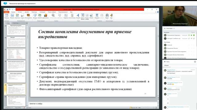 Технология производства мороженого часть 6
