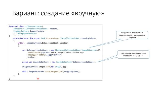 Q&A #1 (ФС, DI, EF Core)