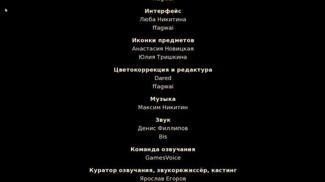 Титры после игры на Renpy 2