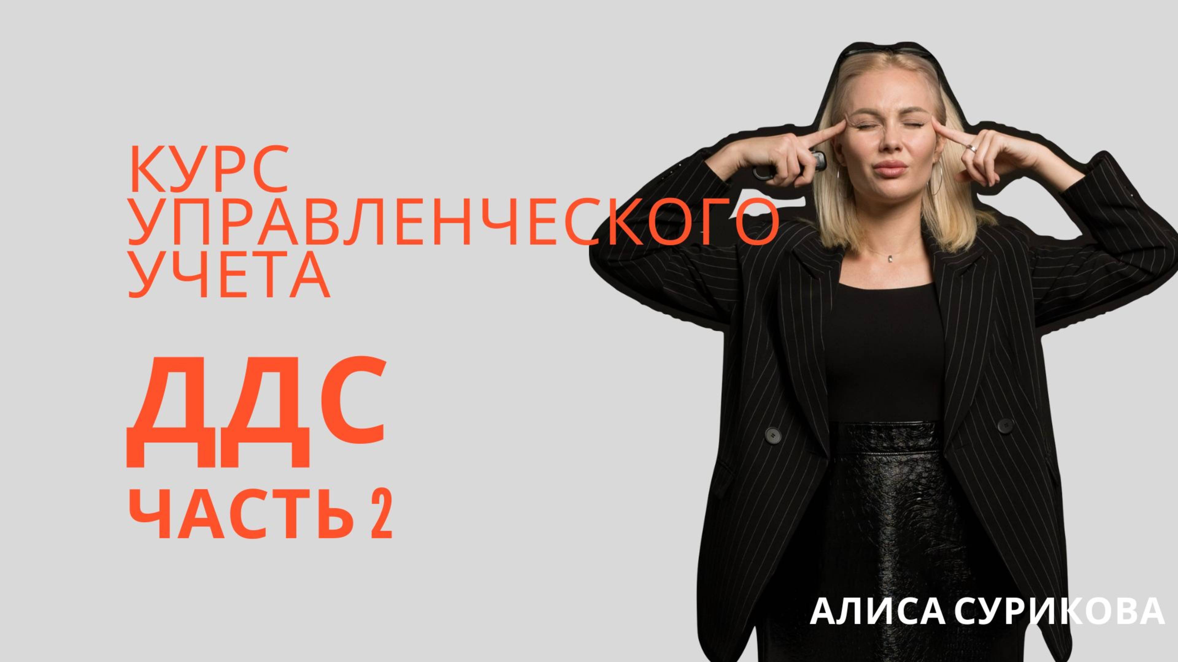 Как вести отчёт о движении денежных средств (ДДС): практическое руководство для бизнеса: Часть 2