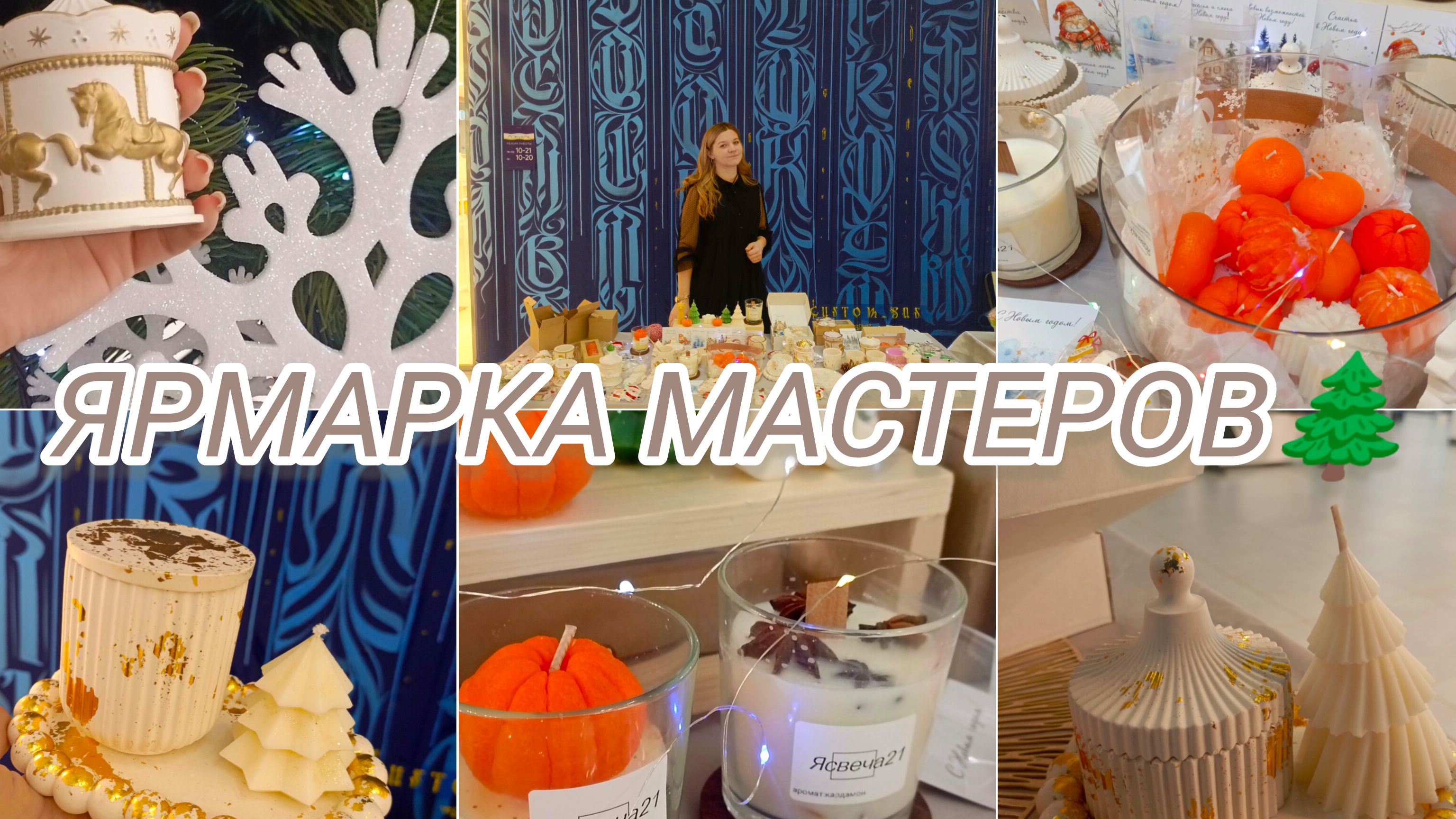 ярмарка мастеров/мой ассортимент