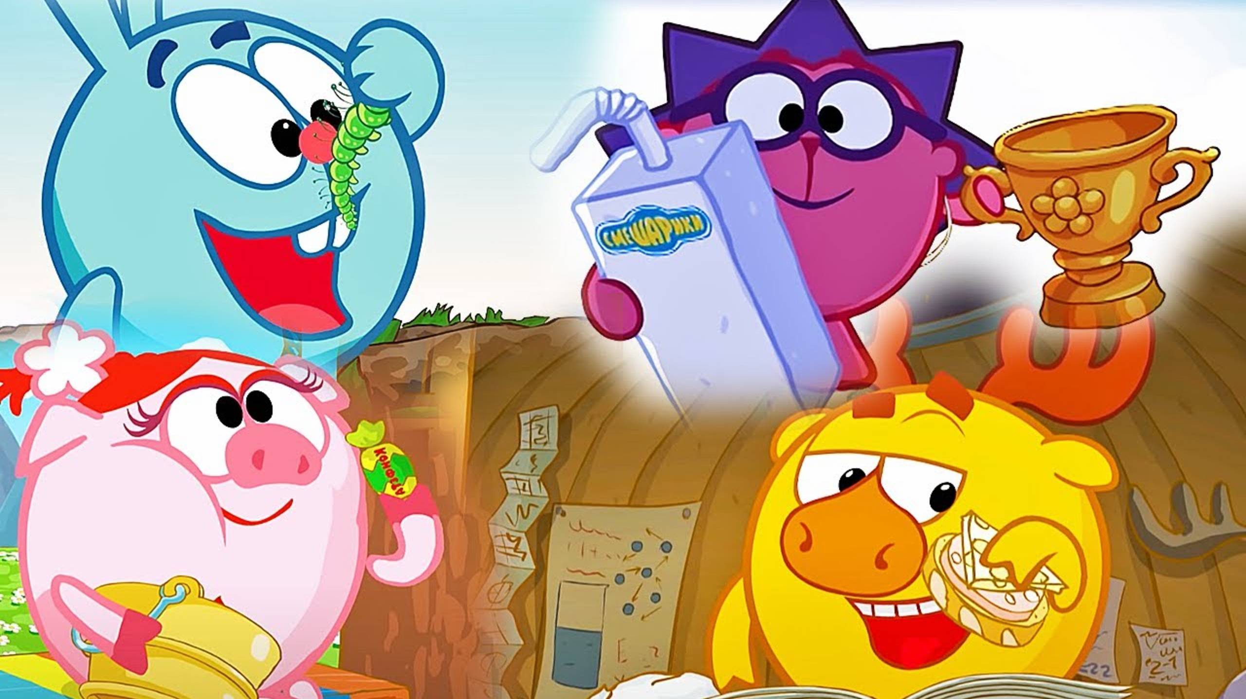 ЧЕМ ПИТАЮТСЯ СМЕШАРИКИ_