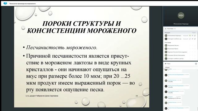 Технология производства мороженого часть 14