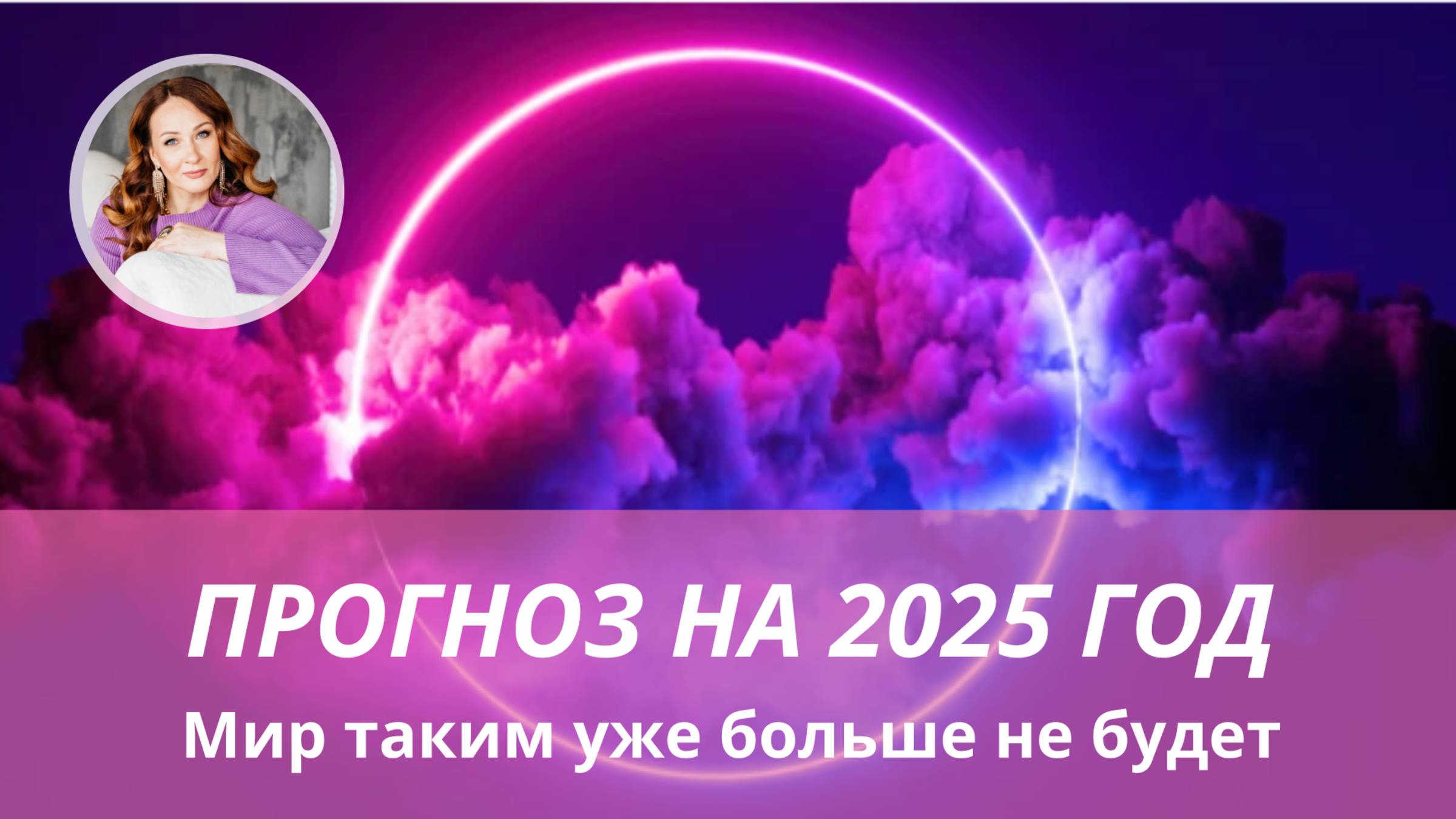 Прогноз на 2025 год