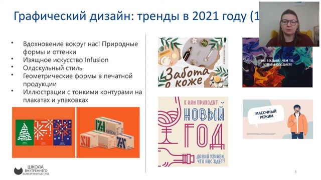 Тренды в графическом дизайне для вашего контент-менеджмента