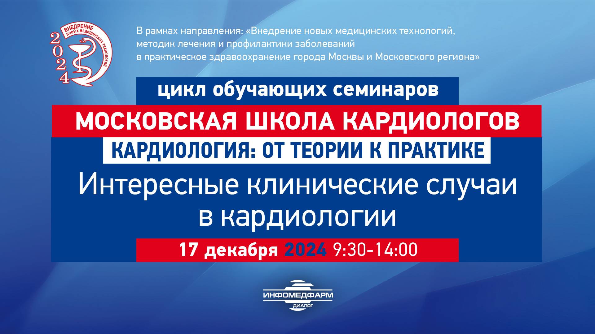 Костин Андрей Вячеславович Интересные клинические случаи в кардиологии В практике эндоваскулярного