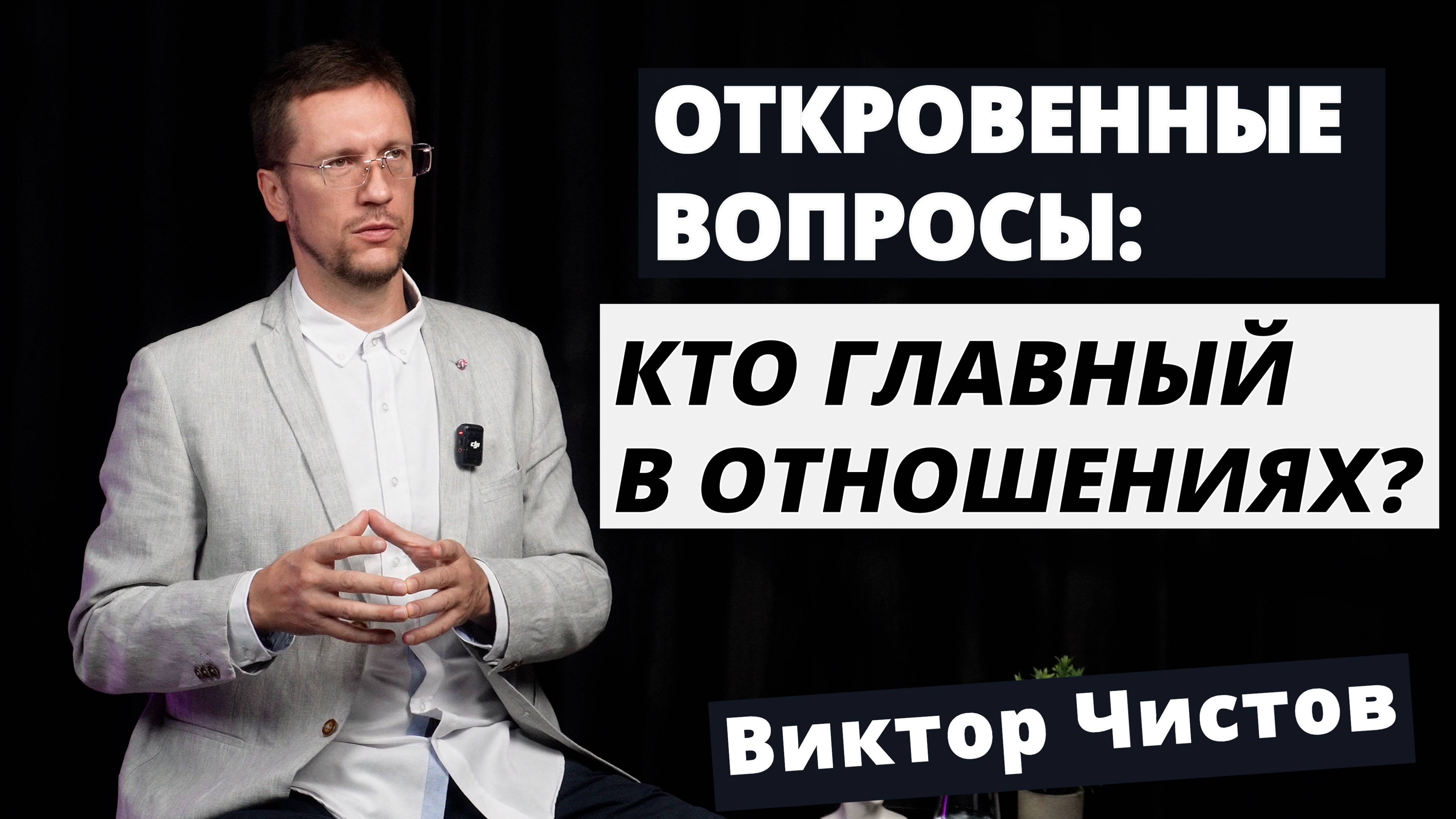 Кто ГЛАВНЫЙ в ОТНОШЕНИЯХ? Кто главный семье? Муж или жена? Путь к успеху.