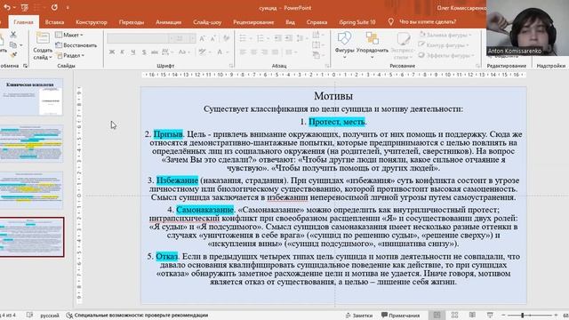 Суицидальное поведение. Виды, мотивы, формы, стадии формирования.