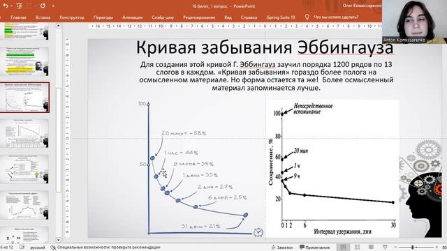 Память как психический процесс. Виды памяти. Продуктивный и репродуктивный аспекты памяти.