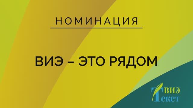 ВИЭ - это рядом