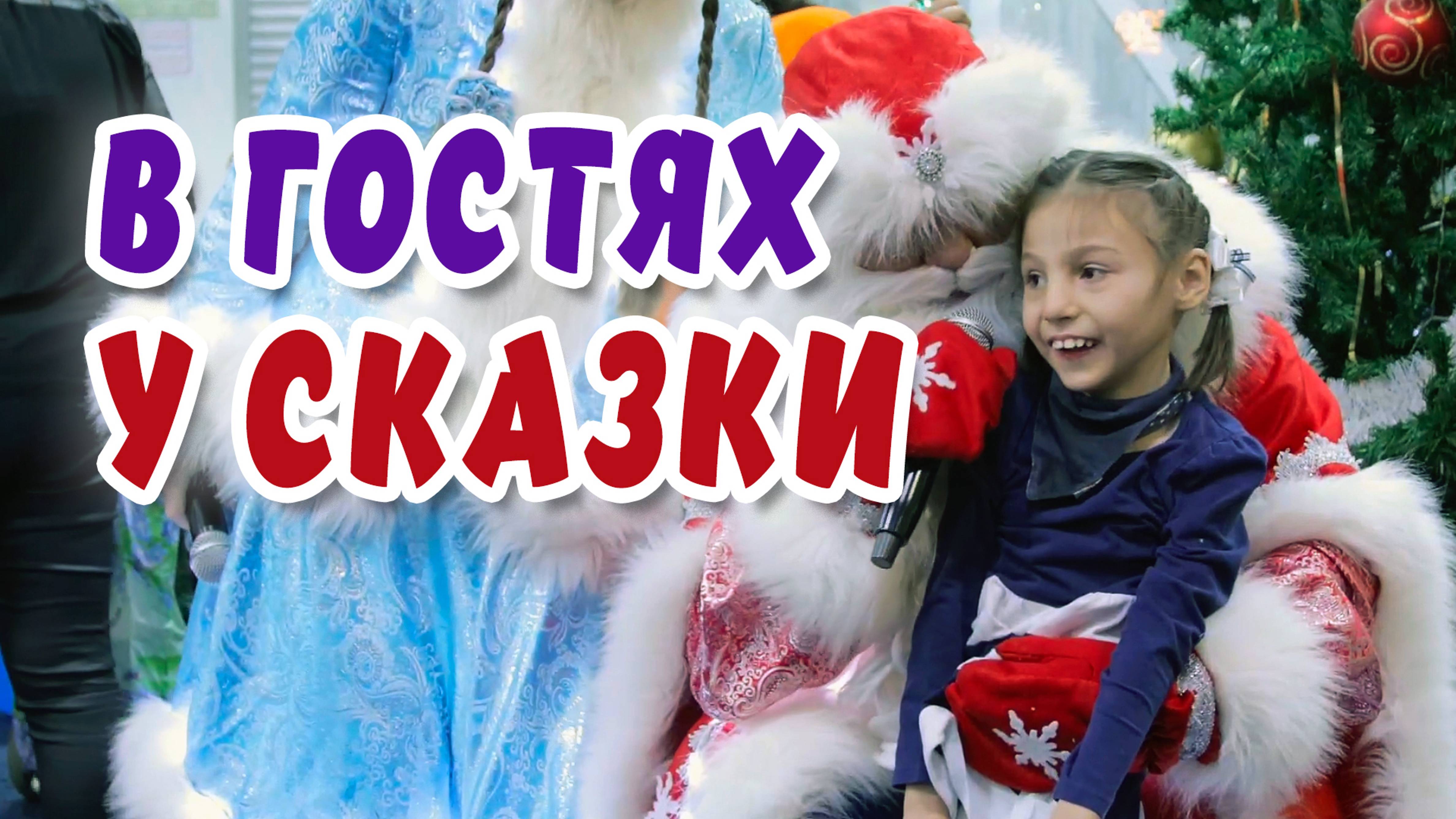 Это был день полный волшебства, улыбок и радости. Добрая История