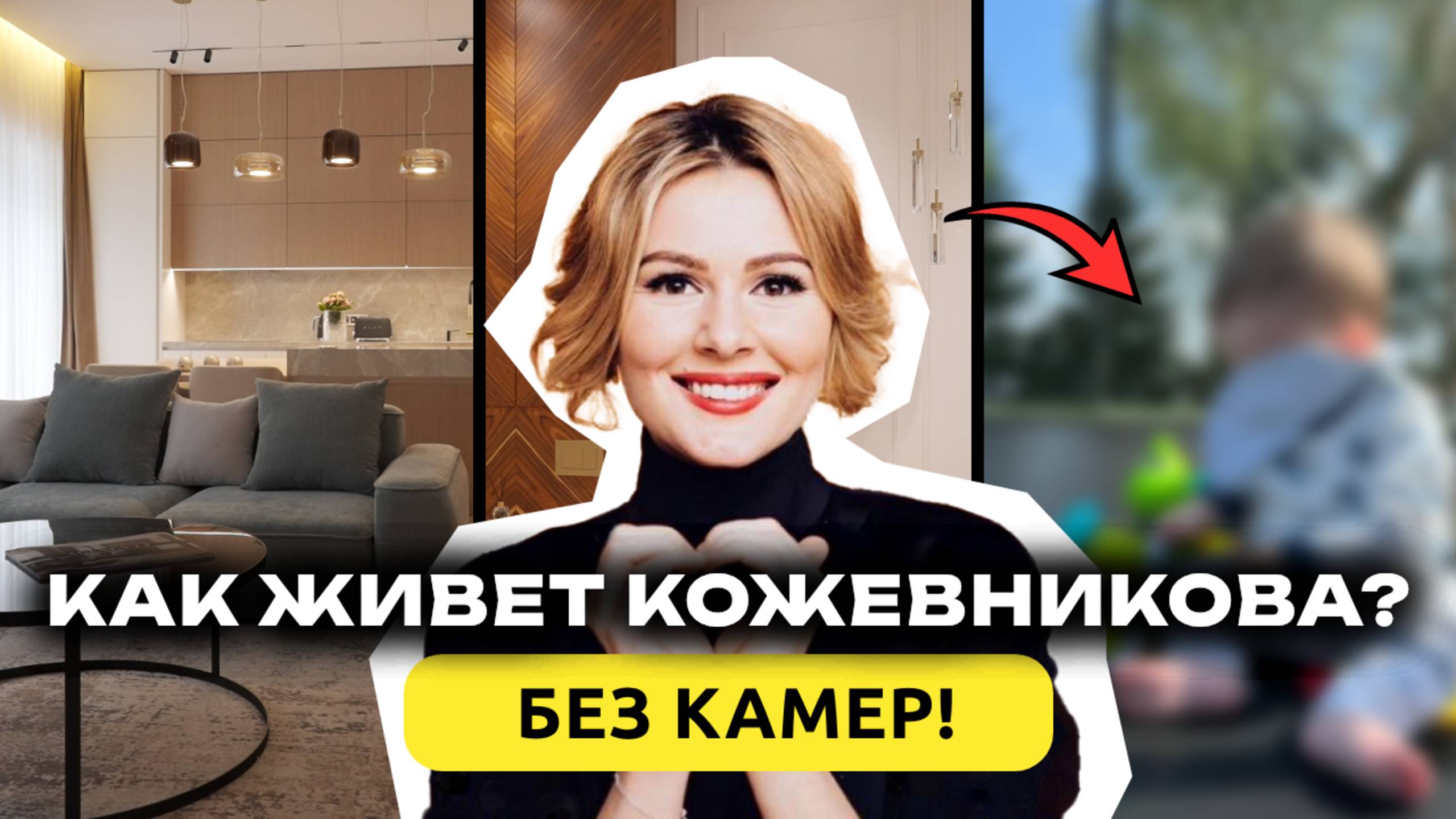 Дизайн интерьера / ПЕРВЫЙ рум тур МАРИИ КОЖЕВНИКОВОЙ! 4 детей, здоровье, благотворительность