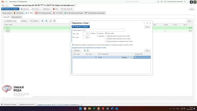 03. Второй СанТехБлок