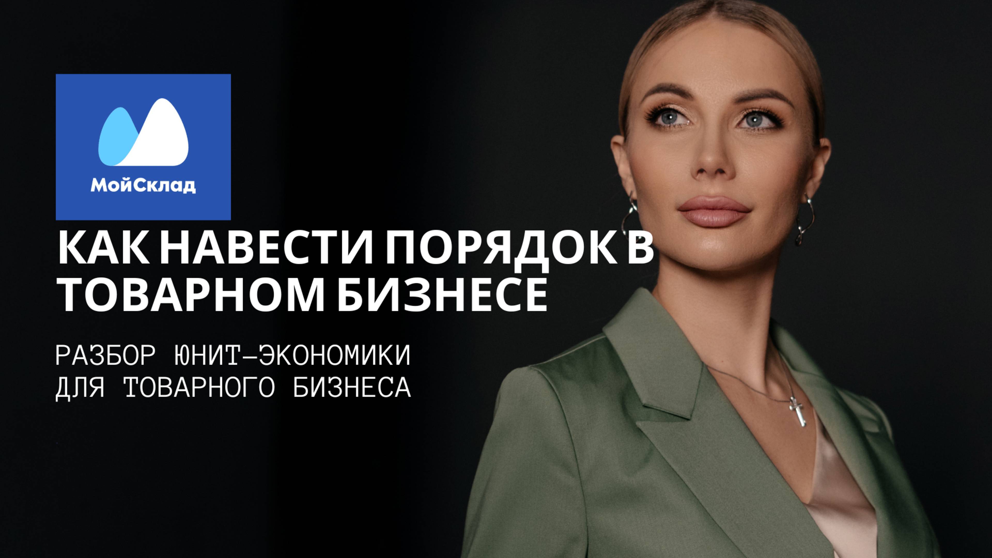 Юнит-экономика - оценка прибыльности и пути масштабирования для товарного бизнеса