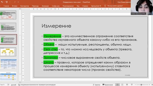 Введение в статистику для психологов. Типы данных и типы шкал