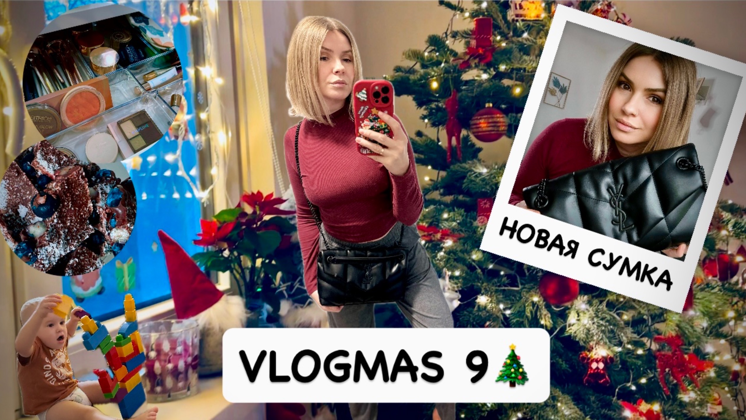 ВЛОГМАС 9🎄: подарок себе на Рождество 🎁 готовлю шоколад 🍫 расхламление косметики 💄