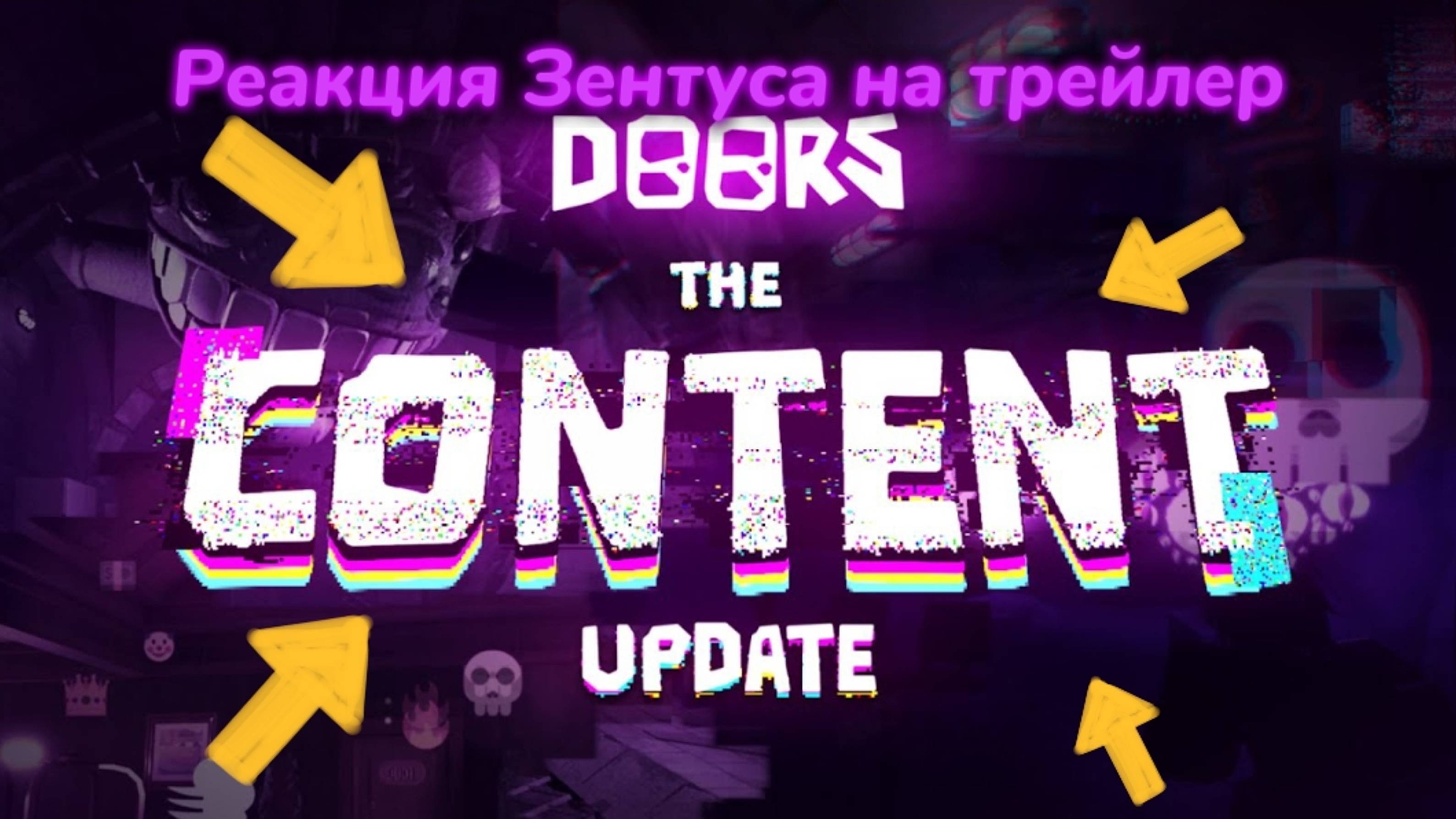 Реакция на трейлер |The content update |DOORS