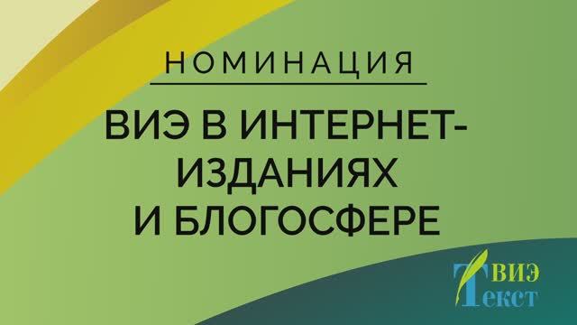 ВИЭ в интернет изданиях