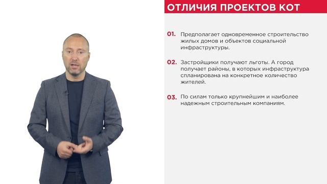 Комплексное освоение территории: что это такое и в чем преимущества КОТ? Составляющие успешного КОТ