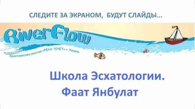 ✅ УЧЕНИЕ О ПОСЛЕДНИХ ВРЕМЕНАХ  (2)