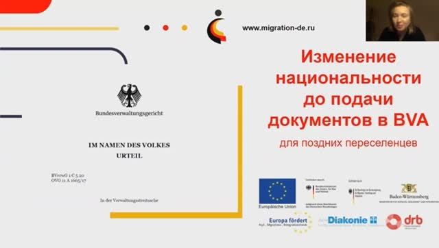 Отказ BVA (БВА) из-за смены национальности до антрага в BVA по Решению суда Германии от 26.01.2021