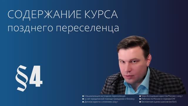 2. Содержание курса позднего переселенца в Германию. Инструкция позднего переселенца