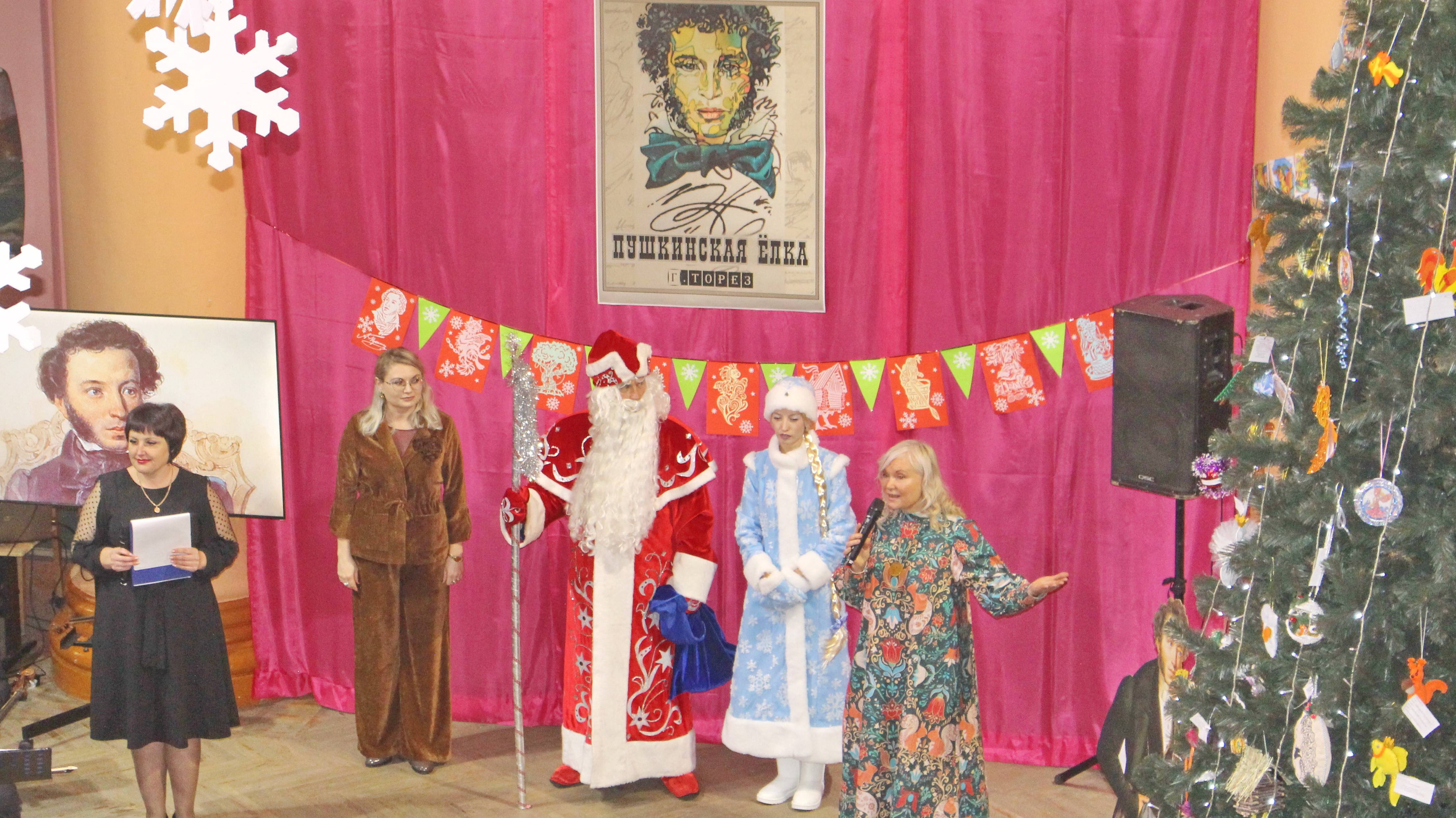 Пушкинская Ёлка на Донбассе.