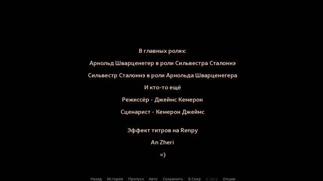 Титры после игры на Renpy
