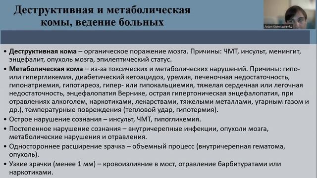 Нарушения сознания