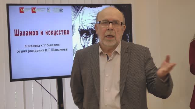 Открытие выставки "Шаламов и искусство". 18.06.2022