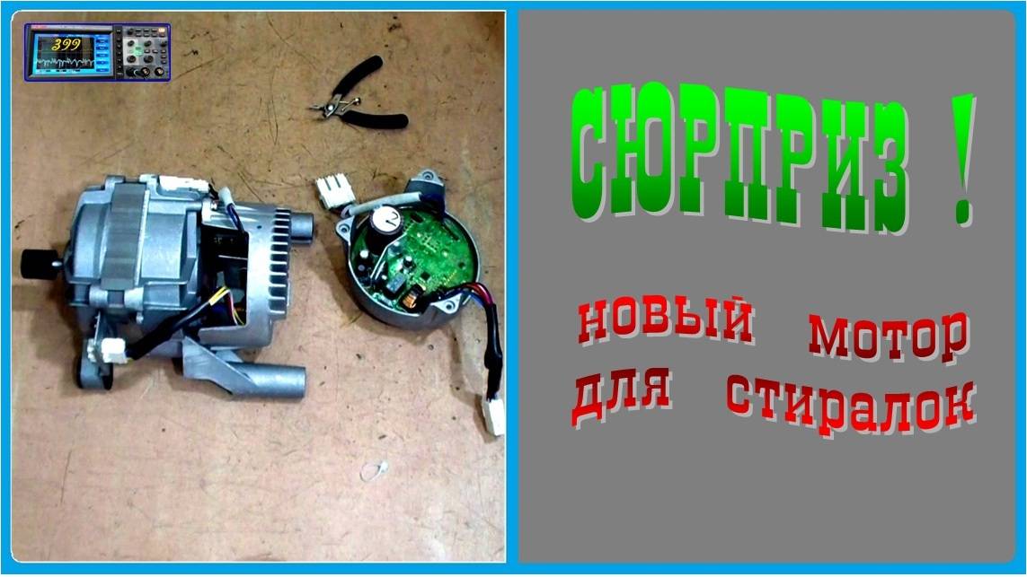 Машина DEXP не стирает, ремонт!  Мотор + блок инвертора в одном корпусе.