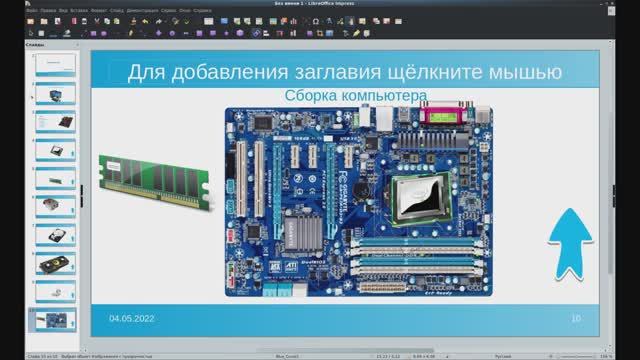 Презентации2