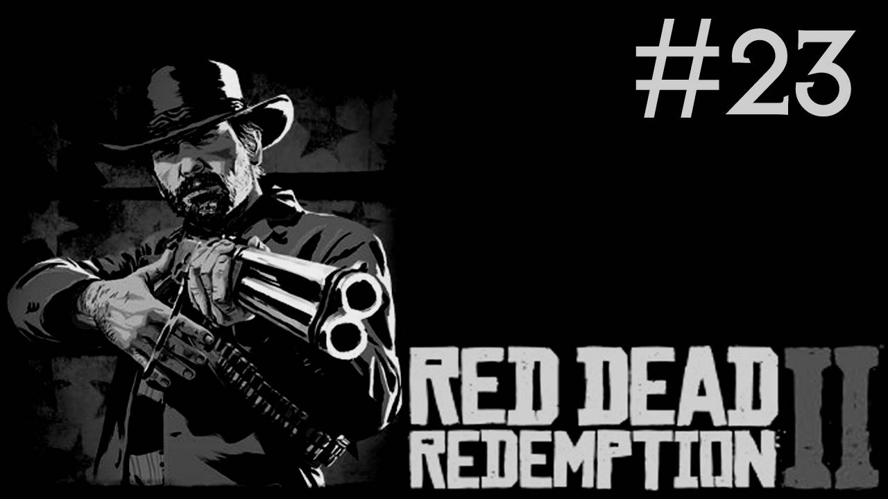 Кровь, Смерть, Искупление 2 | Red Dead Redemption 2 | часть 23