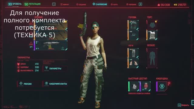 Cyberpunk 2077 - Сет техника