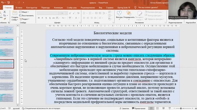 Тревожные расстройства: модели, краткий очерк истории изучения. Эмпирические исследования.