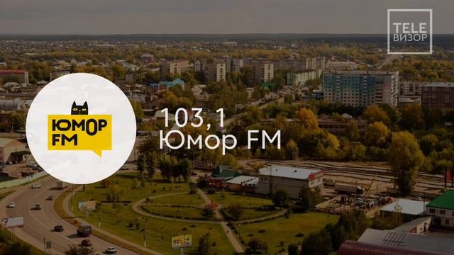 Послерекламные джинглы радиостанций в Бийске (28.10.2024)