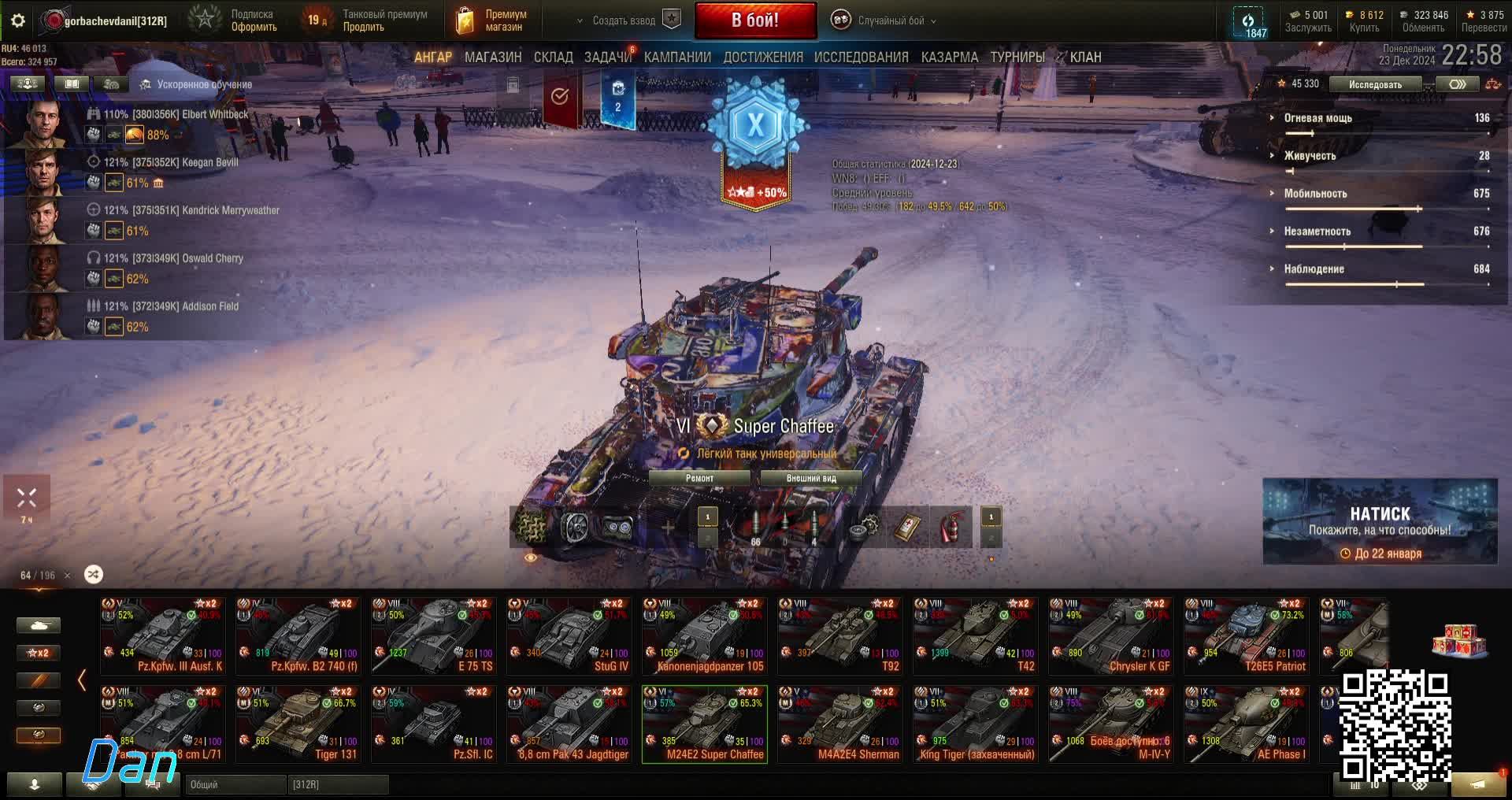 23.Мир Танков