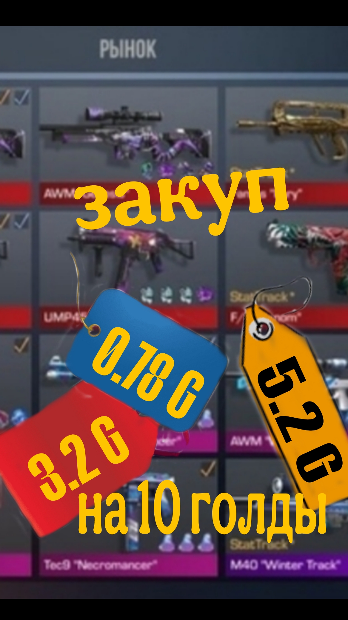 инвентарь на 10 голды