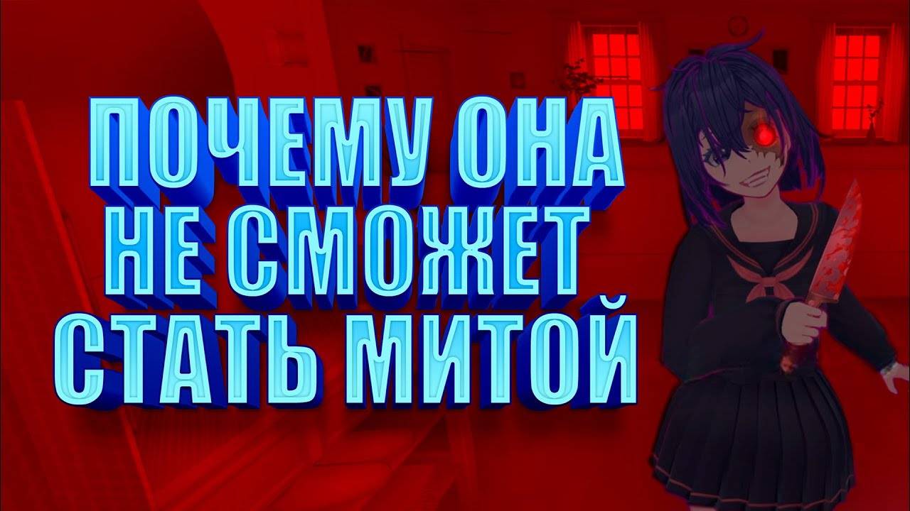 ПОЧЕМУ ОНА НЕ СМОЖЕТ СТАТЬ МИТОЙ ► MiSide ► Прохождение #4 ФИНАЛ