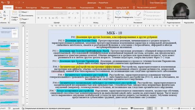 Психические особенности и расстройства лиц зрелого, пожилого и преклонного возраста. Деменции