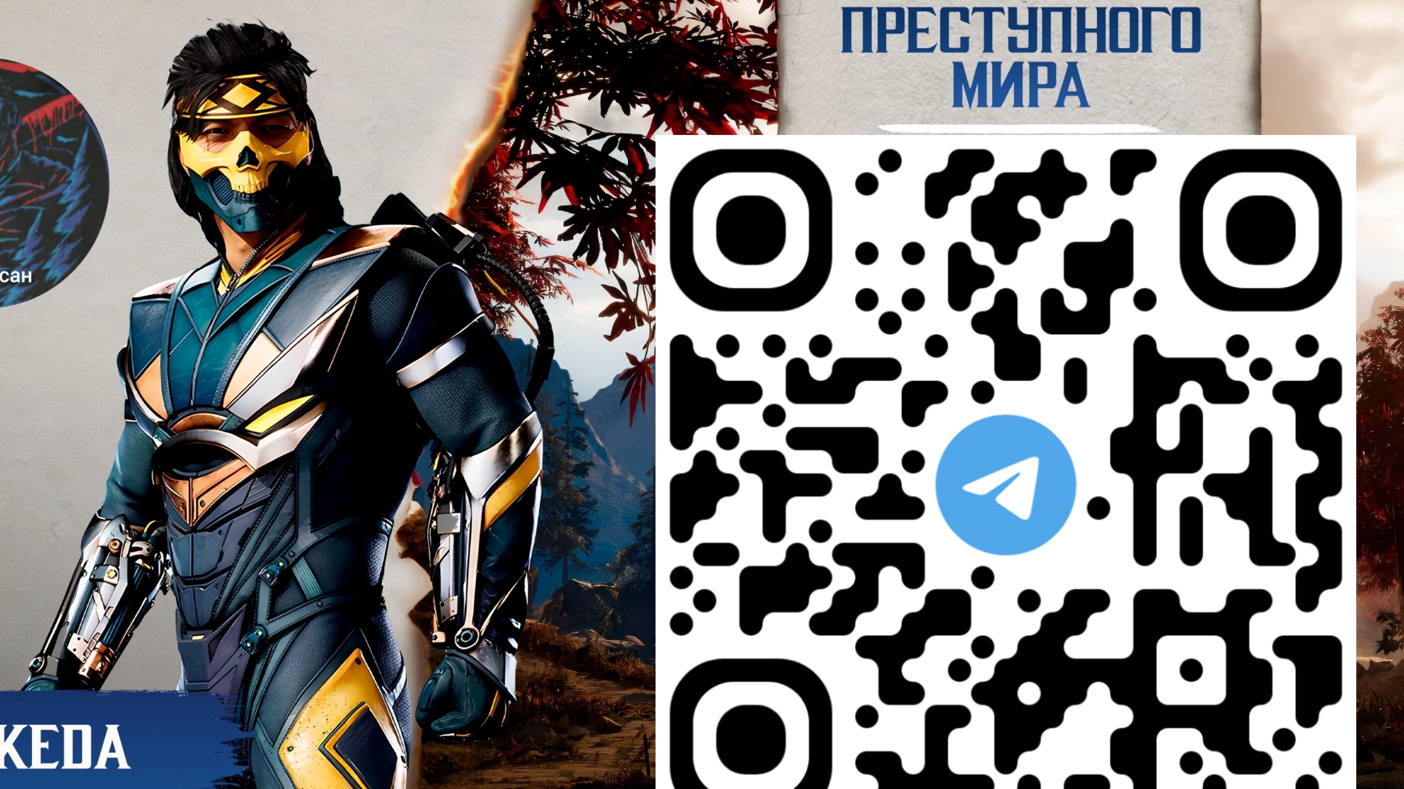 биография такеды в Мортал комбат 1 озвучка от макса  @максджейсан